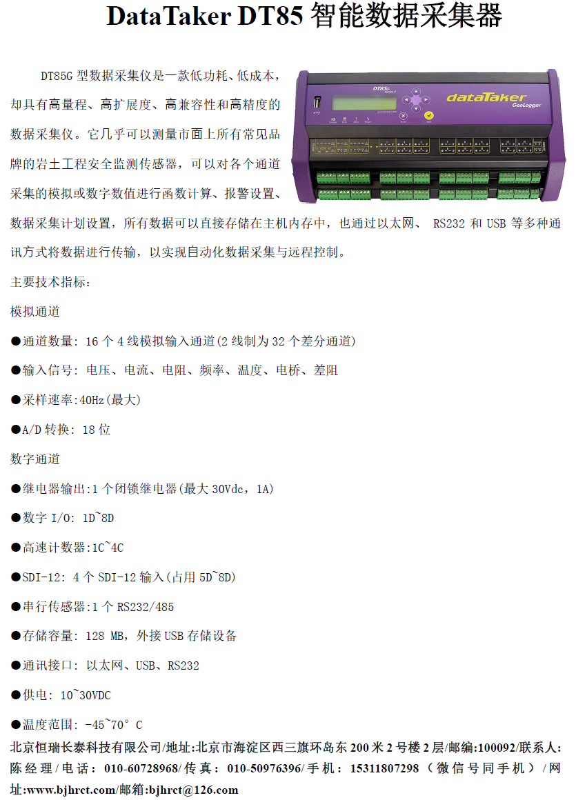 澳大利亚DataTaker DT85数据采集器 - 北京恒瑞长泰科技有限公司